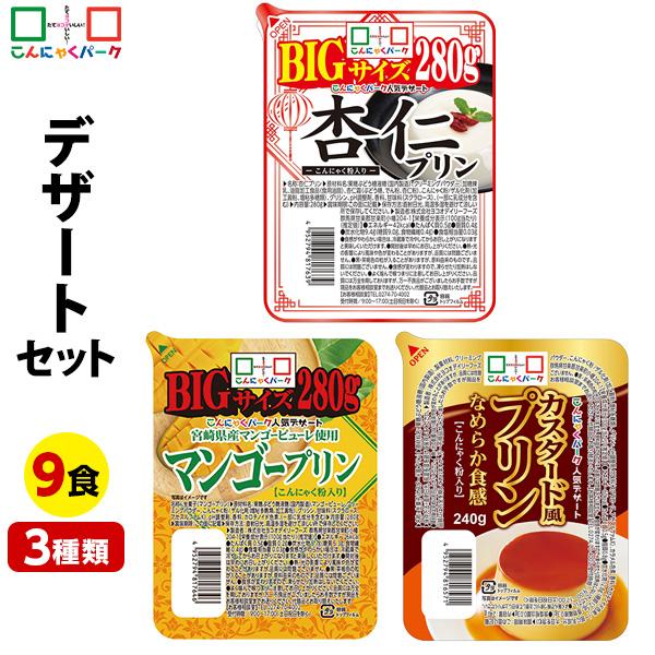 <定番 デザートセット 内容>■カスタード風プリン ×3個■杏仁プリン ×3個■マンゴープリン ×3個【関連キーワード】ダイエット/ダイエット食品/低カロリー/糖質オフ/糖質制限/低糖質/満腹感/ポイント消化