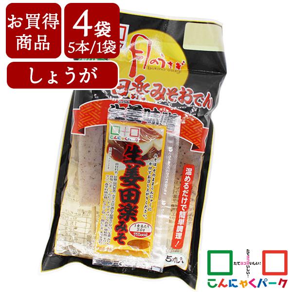 電子レンジで温めるだけ、簡単調理で手軽に食べられる田楽生姜おでん5本入。名称　　　｜月のうさぎ 生姜みそ田楽おでん5本入原材料名　｜こんにゃく粉（群馬県産）、海藻粉末、水酸化カルシウム（こんにゃく用凝固剤） 栄養成分　｜【180gあたり】エ...