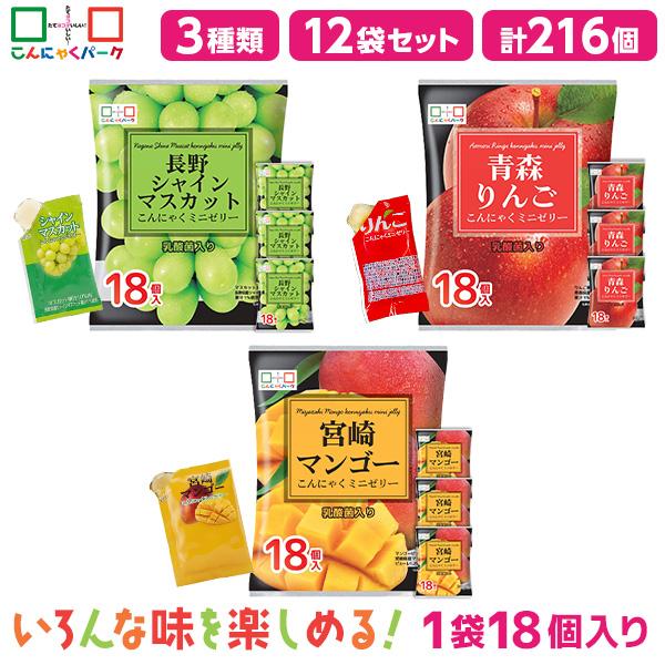 産地の果汁が楽しめる「こんにゃくミニゼリー」の人気3フレーバーを詰め込んだ食べ比べセットです。「長野シャインマスカット・青森りんご・宮崎マンゴー」の3種類のフレーバーが一度にお楽しみいただけます。手軽に食べられる個包装タイプのこんにゃくゼリ...