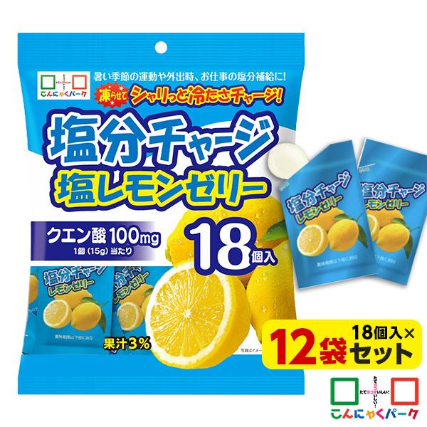 暑い季節の運動や外出時、お仕事の塩分補給に便利な個包装タイプの塩分チャージレモンゼリー。お子様のおやつや小腹が空いたときなどにもオススメです。名称　　　｜塩分チャージレモンゼリー 20個入り原材料名　｜果糖ぶどう糖液糖（国内製造）、食塩、レ...