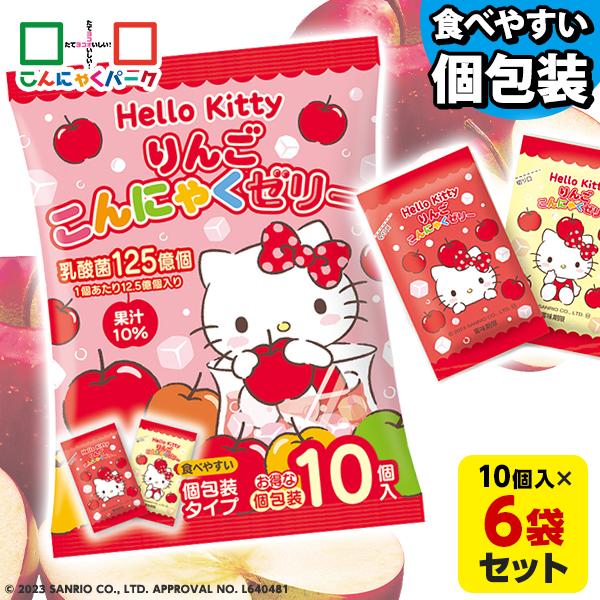 「Hello Kitty」のパッケージのりんごこんにゃくゼリー。1袋10個入の個包装タイプ。名称　　　｜Hello Kitty りんごこんにゃくゼリー 10個入り原材料名　｜果糖ぶどう糖液糖（国内製造）、りんご果汁、こんにゃく粉（群馬県産）...