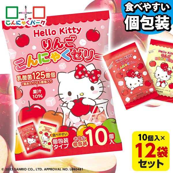 「Hello Kitty」のパッケージのりんごこんにゃくゼリー。1袋10個入の個包装タイプ。名称　　　｜Hello Kitty りんごこんにゃくゼリー 10個入り原材料名　｜果糖ぶどう糖液糖（国内製造）、りんご果汁、こんにゃく粉（群馬県産）...