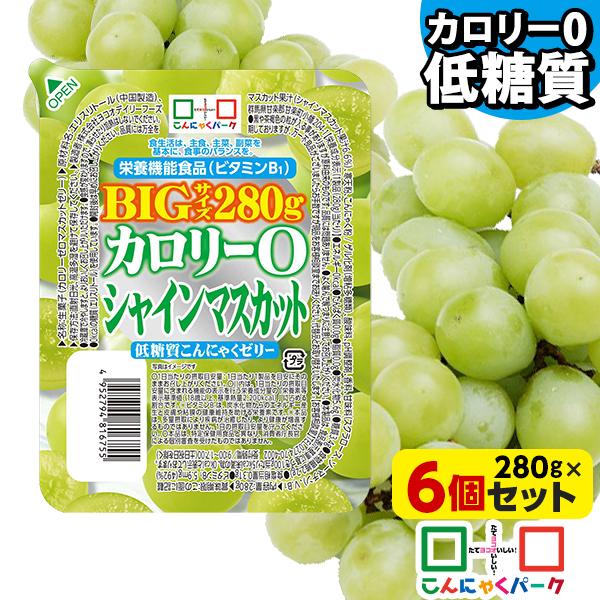 低糖質、カロリーゼロのぷるっと食感のこんにゃくゼリーシャインマスカット味。名称　　　｜カロリー0 シャインマスカット 低糖質こんにゃくゼリー BIGサイズ原材料名　｜エリスリトール（中国製造）、マスカット果汁（シャインマスカット果汁6.6％...