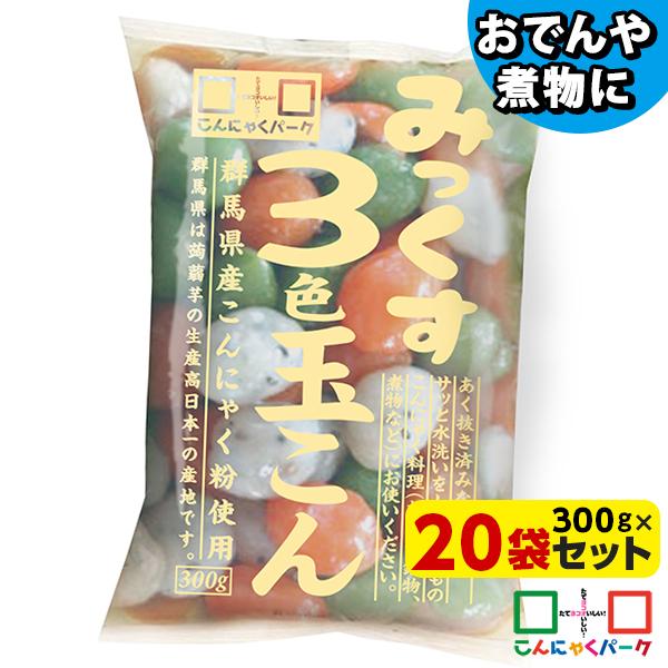群馬県産こんにゃく粉を使用した、彩り豊かで味しみのよい3色の玉こんにゃくです。あく抜き済みなので、サッと水洗いをして、いつものこんにゃく料理（鍋物、煮物など）にお使いください。名称　　　｜みっくす3色玉こん原材料名　｜こんにゃく粉（群馬県産...