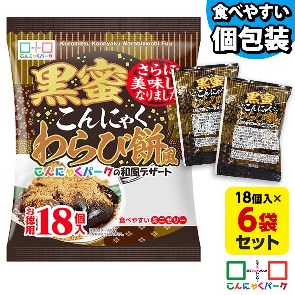 人気のひとくちゼリーから和風デザート味が登場。食べやすい個包装タイプの黒蜜こんにゃくわらび餅風のゼリーです。名称　　　｜黒蜜こんにゃくわらび餅風 お徳用18個入り原材料名　｜果糖ぶどう糖液糖（国内製造）、黒みつ、こんにゃく粉/ ゲル化剤(加...