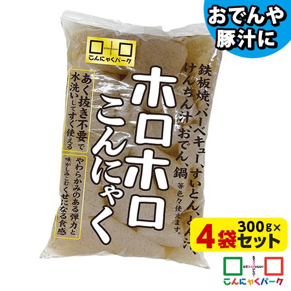 群馬県産こんにゃく粉を使用したクセになるやわらかくも弾力のある食感のホロホロこんにゃくです。味しみが良いので、鉄板焼、バーベキュー、すいとん、とん汁、けんちん汁、おでん、鍋など様々な料理で美味しく召し上がれます。あく抜き不要で、サッと水洗い...