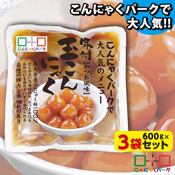 こんにゃくパークで大人気のメニューのかつお風味の味付き玉こんにゃくが商品になって登場！かつおだしのきいた味付けで、おつまみにもおやつにも手軽に食べられるのが嬉しい♪和がらしをつけて食べるとより一層美味しく召し上がれます。名称　　　｜味付け玉...
