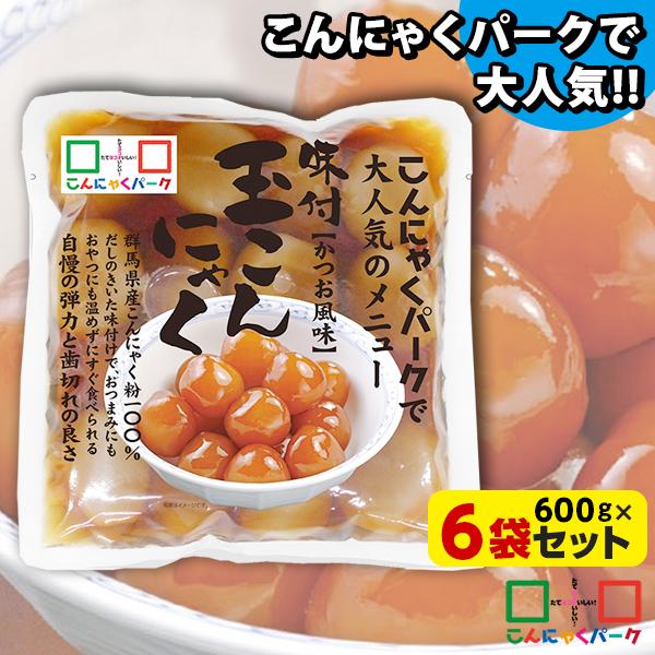 こんにゃくパークで大人気のメニューのかつお風味の味付き玉こんにゃくが商品になって登場！かつおだしのきいた味付けで、おつまみにもおやつにも手軽に食べられるのが嬉しい♪和がらしをつけて食べるとより一層美味しく召し上がれます。名称　　　｜味付け玉...