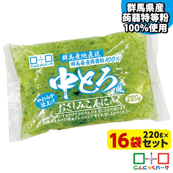 群馬県産こんにゃく特等粉を100％使用し、非常にやわらかく造り上げた、あおさ海苔使用の中とろ風のおさしみこんにゃくです。あく抜き済みなので、水洗いして、酢みそ、わさび醤油、ドレッシング等でお召し上がりください。名称　　　｜中とろ風おさしみこ...