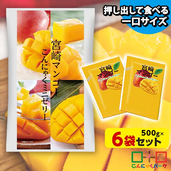 おやつや小腹が空いたときに手軽に食べられる宮崎マンゴーこんにゃくミニゼリー。1袋約30個程度入っています。名称　　　｜宮崎マンゴー こんにゃくミニゼリー原材料名　｜果糖ぶどう糖液糖（国内製造）、マンゴーピューレ、こんにゃく粉、殺菌乳酸菌/グ...