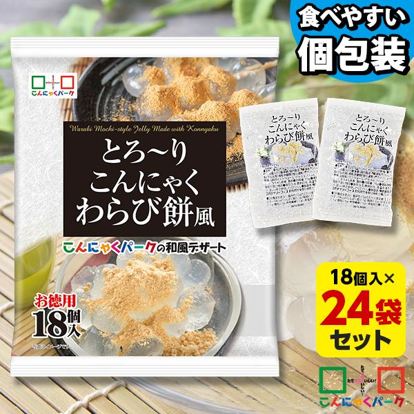 人気の個包装タイプのわらび餅ゼリーから、ねっとりとした食感と軽やかな甘さが特徴の「とろ〜りこんにゃくわらび餅風」。名称　　　｜とろ〜りこんにゃくわらび餅風 お徳用18個入り原材料名　｜果糖ぶどう糖液糖（国内製造）、蕨澱粉、こんにゃく粉/ゲル...