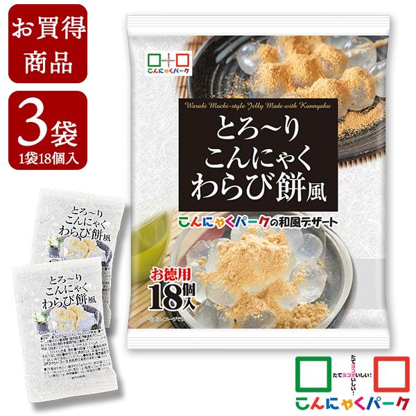 人気の個包装タイプのわらび餅ゼリーから、ねっとりとした食感と軽やかな甘さが特徴の「とろ〜りこんにゃくわらび餅風」。名称　　　｜とろ〜りこんにゃくわらび餅風 お徳用18個入り原材料名　｜果糖ぶどう糖液糖（国内製造）、蕨澱粉、こんにゃく粉/ゲル...