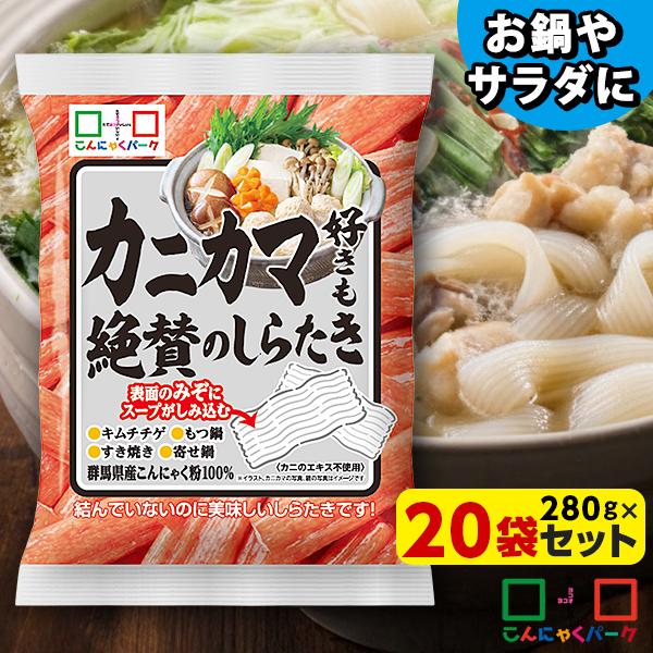 しらたきを連結した新感覚こんにゃくで、食感は結びしらたきの様。表面のみぞにより、お鍋のスープがしみ込みやすくなっています。お鍋やおでんなど、通常の糸こんにゃくと同様にお使いいただけ、マーラータンの具材にしてもおすすめ。名称　　　｜カニカマ好...