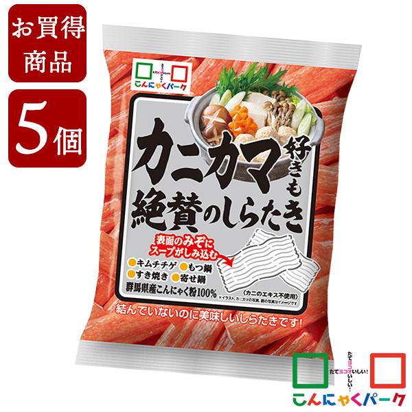 しらたきを連結した新感覚こんにゃくで、食感は結びしらたきの様。表面のみぞにより、お鍋のスープがしみ込みやすくなっています。お鍋やおでんなど、通常の糸こんにゃくと同様にお使いいただけ、マーラータンの具材にしてもおすすめ。名称　　　｜カニカマ好...