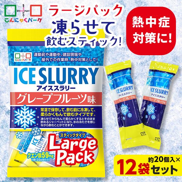 熱中症対策にぴったりの「アイススラリー グレープフルーツ味」が登場。こちらは1袋450g入り。名称　　　｜アイススラリー グレープフルーツ味 ラージパック 450g原材料名　｜果糖ぶどう糖液糖（国内製造）、食塩 / トレハロース、増粘剤（増...