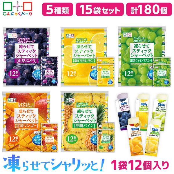 夏のデザートにぴったりの凍らせて食べる「スティックシャーベット」の食べ比べセットです。「山梨ぶどう・沖縄パイン・長野シャインマスカット・瀬戸内レモン・宮崎マンゴー」の5種類の産地のフレーバーが一度にお楽しみいただけます。【スティックシャーベ...