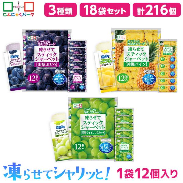 夏のデザートにぴったりの凍らせて食べる「スティックシャーベット」の食べ比べセットです。「山梨ぶどう・沖縄パイン・長野シャインマスカット」の人気3種類の産地のフレーバーが一度にお楽しみいただけます。手軽に食べられるスティックタイプの個包装で、...