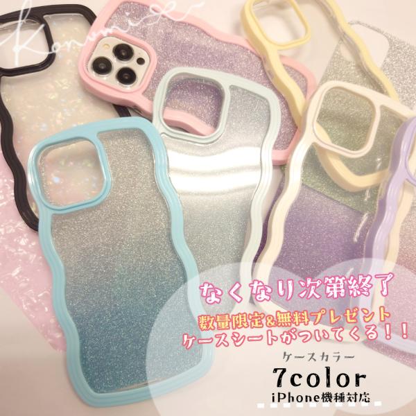 iPhoneケース【ウェーブフレームケース】■推し活・大事な記念の写真などを挟んでアレンジ！！■なみなみ状のフレームで握りやすさ◎！【カラー（7色）】パープルクリームイエローホワイトピンクライトブルースカイブルーブラック【対応機種】iPho...