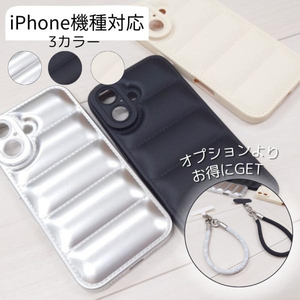 【発売日：2025年06月17日】【商品情報】モコモコとしたダウンジャケットのような立体テクスチャーが目を惹くキュートなiPhoneケース♪デザインとしての可愛さはもちろん、衝撃に強いTPU素材がgood!膨らみ形状が、持った時に心地よくフ...