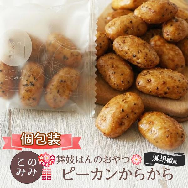 ・名称 : 種実加工品・内容量 : 160g（16g×10袋）※内容量は個包装込み・原材料：ピーカンナッツ（アメリカ産）、小麦粉、寒梅粉、砂糖、醤油、でん粉、オリーブ油、澱粉分解物、黒胡椒、植物油脂、寒擦り（唐辛子、糀、ゆず、食塩）、魚介エ...