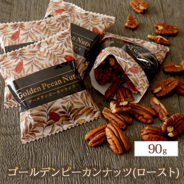 【発売日：2022年03月15日】・名称 : 種実加工品・内容量 : 90g（約18g×5袋）※個包装のグラム数および袋数は前後することがあります　　　　　窒素封入 酸化防止のため小分けパックにしました。・原材料 : ピーカンナッツ（アメリ...