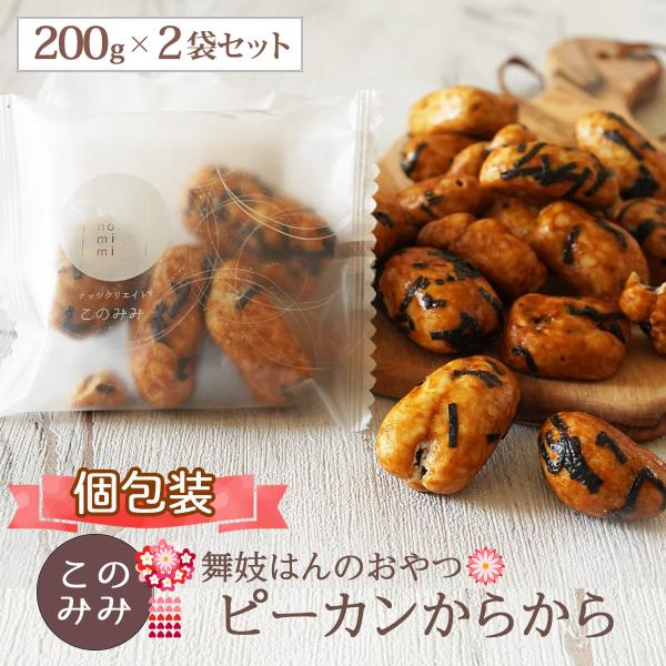 ・名称 :種実加工品・内容量：200g(20g×10袋)×２袋 ※内容量は個包装込み・原材料：ピーカンナッツ（アメリカ産）、寒梅粉ミックス（でん粉、もち米（国産））、小麦粉、砂糖、醤油、でん粉、デキストリン、たまり醤油、水飴、乾海苔、オリー...