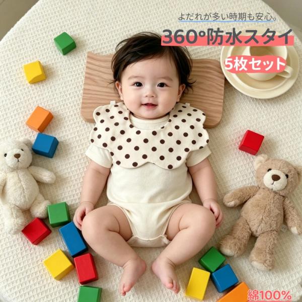 対象性別：ユニセックス／男女兼用素材：綿対象年齢：乳幼児（1〜3歳、80〜100cm）サイズ：首回り内径 10cm、外寸 30*27cmやわらかなコットン生地で、ふんわりとした肌触り。スタイ全体に防水加工を施した360°設計。よだれやミルク...
