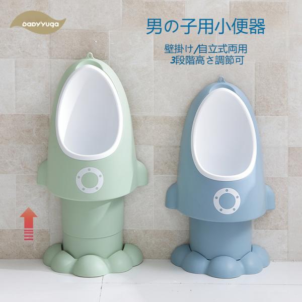 材質：PP男の子用小便器は環境に優しい新型PP材料で作られています。【多機能】便利なフック付き、壁にかけて使うことができます。自立式で、地面に置いて使うこともできます。壁掛け式のデザインはスペースを占めず、自立式のデザインで、どこでも移動で...