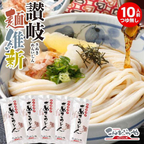 【内容量】-半生並麺-讃岐麺維新240g×5袋原材料：小麦粉、食塩、酒精賞味期間：常温保存で約90日保存方法：常温で保存（※開封後は要冷蔵）美味しいコシのある本場讃岐うどん お土産 お歳暮 お中元 に！ご自宅用に、ご贈答用にギフト包装・熨斗...