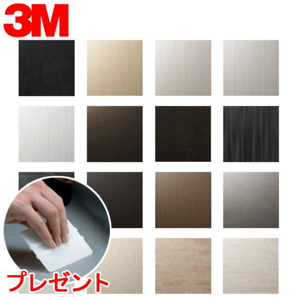 3M（スリーエム） ダイノック フィルム幅：約1220mm、ご注文は1m以上10cm単位となります。数量10以上でご注文頂きますようお願い致します。・返品・交換不可商品。・代金引換不可。・北海道、沖縄県及び離島地域は別途送料がかかります。・...