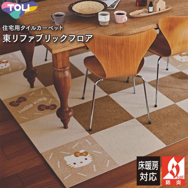 ハロー・キティがパネルカーペットになって登場しました。子供部屋やリビングのお遊びスペースがかわいくイメージチェンジ。キティちゃんのタイルカーペット。サイズ：40cm×40cm、全厚10mm、パイル長5mm、組成：BCFナイロン100%、裏面...