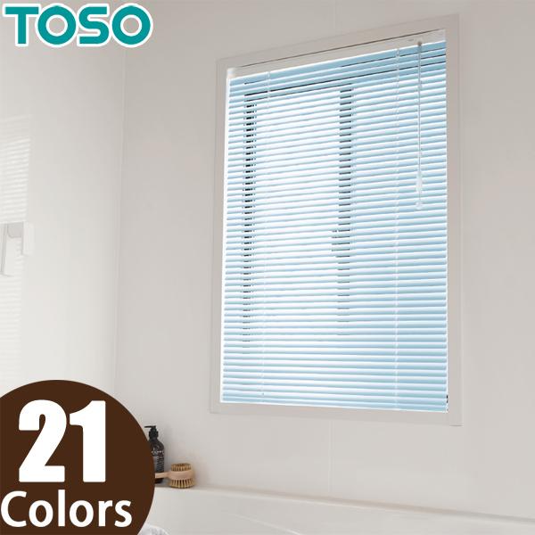 25mm幅のアルミブラインド。スラット（はね）の角度を調節することで、調光や外からの視線をコントロールできます。 トーソーブラインド カラーブラインド コルト 全21色、 北海道、沖縄県及び離島地域は別途送料がかかります。 （TB-069 ...