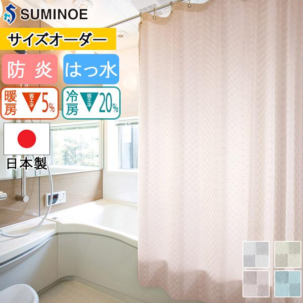 スミノエ　シャワーカーテン。はっ水加工を施した浴室に使用して頂く事が可能なバスカーテンです。バスルームだけではなく、キッチンや水周りの目隠しなどにも最適なシャワーカーテンです。・スミノエ コントラクト・E7173〜E7176・シャワーカーテ...