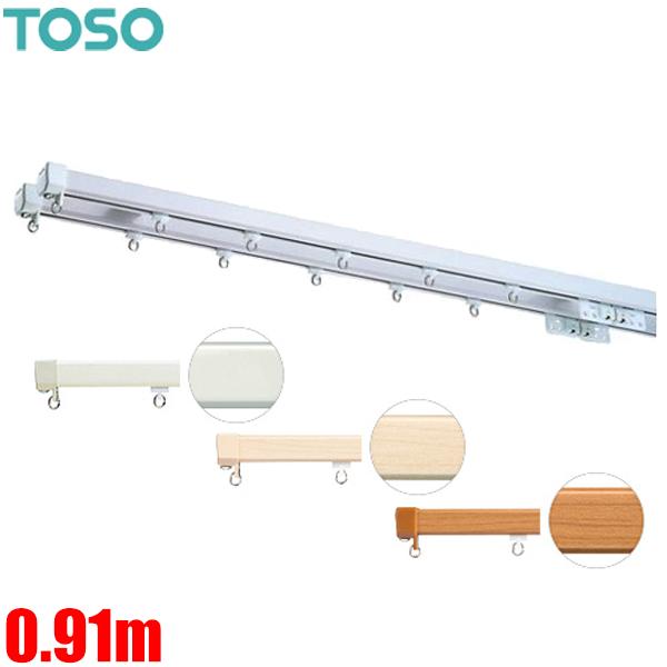 カーテンレールのNo1メーカーTOSO製品ブラケットが正面から見えない設計、すっきりとした印象のカーテンレール。走行性と静粛性の優れたカーテンレールです。セット内容（0.91m＝0.91mレール×2本、ランナー16コ、キャップ4個、ダブルブ...