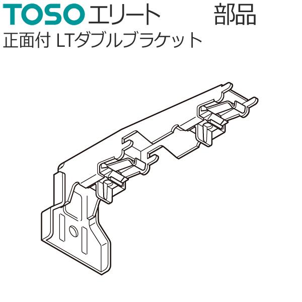 この製品はカーテンレール「エリート」を取り付けるための部品です。「エリート」と同時にお買い求めください。ブラケット必要個数・1m：2個、1.82m：3個、2m：3個、2.73m：4個（5個）、3m：5個を目安にご使用下さい。（　）はジョイン...