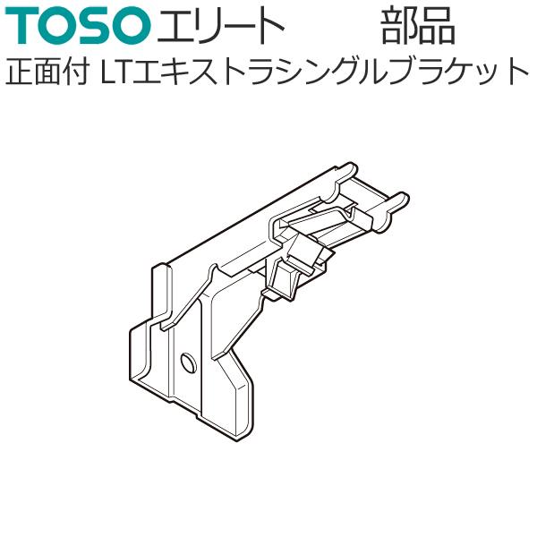 この製品はカーテンレール「エリート」を取り付けるための部品です。「エリート」と同時にお買い求めください。ブラケット必要個数・1m：2個、1.82m：3個、2m：3個、2.73m：4個（5個）、3m：5個を目安にご使用下さい。（　）はジョイン...