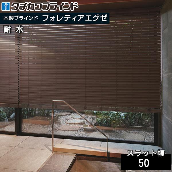 キッチンやバスルームなど、水まわりにおすすめ。耐水性・遮蔽性に優れたブラインド。木目調スラット「耐水」は樹脂製のため、安心してご使用いただけます。製品にはアルミやステンレスなど、水に強い素材を使用しているため、バスルームやキッチン・サニタリ...