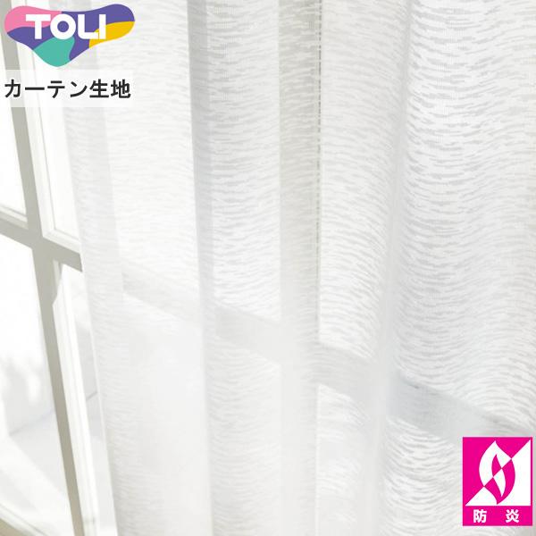 東リ オーダーカーテン fuful （フフル）雲のモチーフを使いやすい無地調にアレンジ。和から洋まで幅広くお使いいただける商品です。生地の裏面に光沢糸を使用することで、ミラー効果をもたせたレースです。光の反射により日中の室内の様子を見えにく...