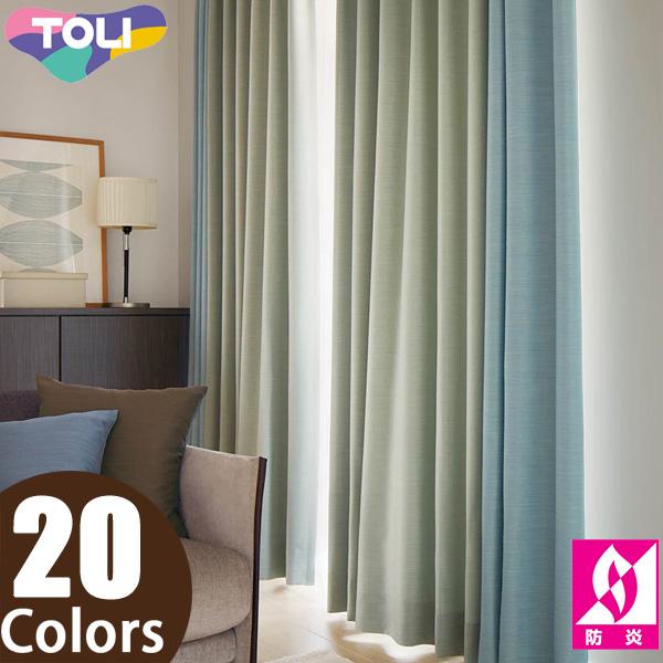 東リ オーダーカーテン fuful （フフル） 上品なシャンタン調の遮光カーテンです。豊富なカラーで様々なシーンにお使いいただけます。遮光性能をもった、お部屋をより暗くするカーテンです。片開きはご希望サイズが1枚、両開きはご希望サイズの半分...