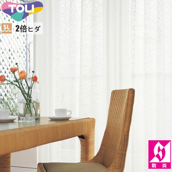 東リ オーダーカーテン fuful （フフル） ボリューム感のあるリーフ柄にやさしいカラーがアクセントです。生地の裏面に光沢糸を使用することで、ミラー効果をもたせたレースです。光の反射により日中の室内の様子を見えにくくする効果があります。片...