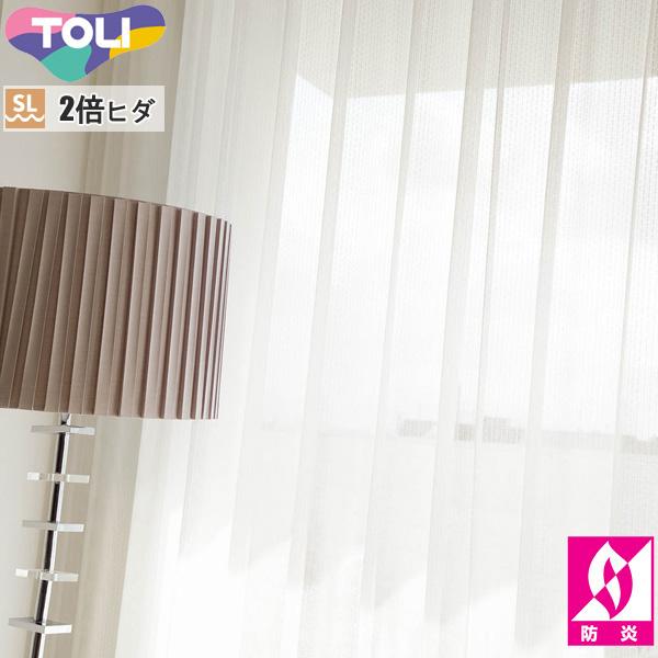 東リ オーダーカーテン fuful （フフル） やわらかい印象のストライプは様々なドレープと合わせてお使いいただけます。生地の裏面に光沢糸を使用することで、ミラー効果をもたせたレースです。光の反射により日中の室内の様子を見えにくくする効果が...