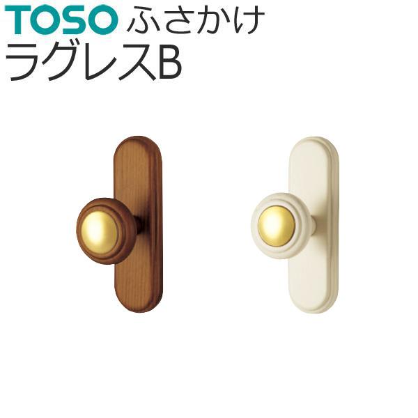 TOSOカーテンレールラグレス33とコーディネート可能なふさかけ。ビスが目立たないデザインです。（素材：亜鉛・天然木）※付属の取付けビスは、マルサラ全ネジ3.0×25です。