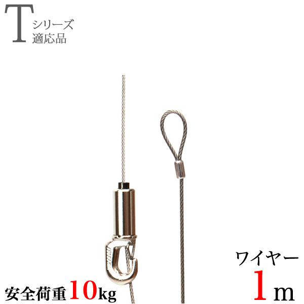 ピクチャーレール用のハンガーです。付属のフックにはロック機構が付いているので落下の心配がありません。直径1.2mmのワイヤーを使用している住宅用タイプのハンガーです。高品質なハンガーで様々なシーンでご使用頂けます。耐荷重10kg、組成：ステ...