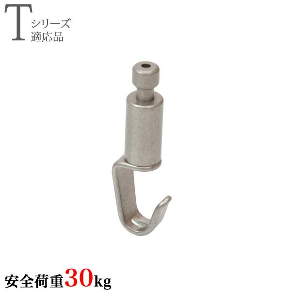 KHYハンガーの追加フックです。1本のワイヤーに2個を吊したい場合に追加して使用して下さい。耐荷重30kg、組成：ステンレス鋼材（SUS304）、【返品・交換不可商品】北海道、沖縄県、離島地域は別途送料がかかります。