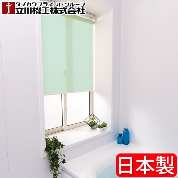 ロールスクリーン ファーステージ 防カビ、撥水加工生地を使用した水廻りでお使いいただけるロールスクリーン。日本製 ロールカーテン タチカワ ブラインド オーダー ロールスクリーン ウォッシャブル・北海道、沖縄県及び離島地域は別途送料がかかり...
