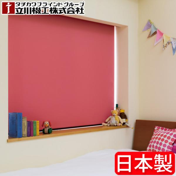 ロールスクリーン ファーステージ ロールスクリーンとしてはトップクラスの遮光率。強い陽射しを遮りたいお部屋に、またホームシアタールームにもおすすめです。日本製 ロールカーテン タチカワ ブラインド オーダー ロールスクリーン 遮光2級・北海...