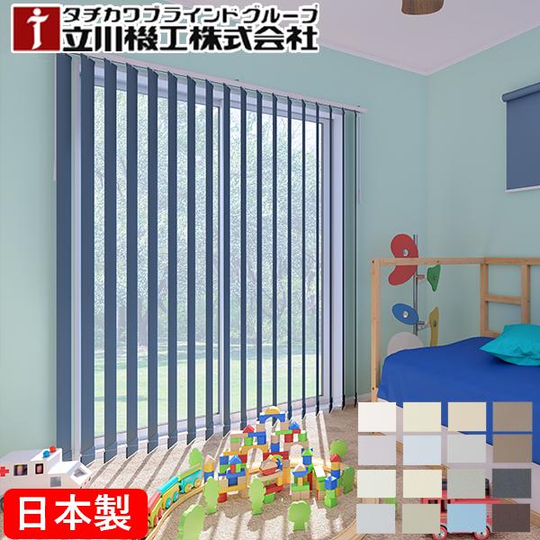 日本製 の オーダー バーチカルブラインド ファーステージ FIRSTAGE タチカワブラインド グループの 立川機工のブラインドです。1cm単位でオーダー可能な 縦型ブラインド ・北海道、沖縄県及び離島地域は別途送料がかかります。（TV-...