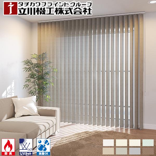 日本製 の オーダー バーチカルブラインド ファーステージ FIRSTAGE タチカワブラインド グループの 立川機工のブラインドです。1cm単位でオーダー可能な 縦型ブラインド ・北海道、沖縄県及び離島地域は別途送料がかかります。（TV-...