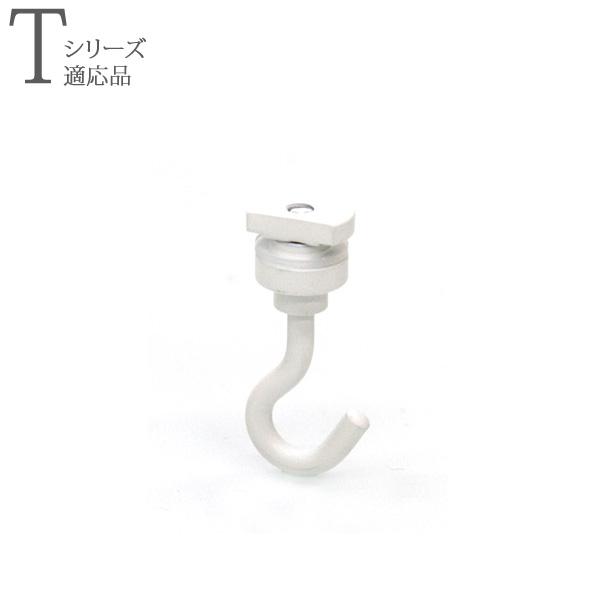 ピクチャーレール用のフックです。TOSO（トーソー）ピクチャーレールTシリーズ用に対応しています。レールを設置した後から入れることができる後入れタイプです。レールに入れた後に固定して使用します。天井付け専用タイプとなりますのでご注意下さい。...