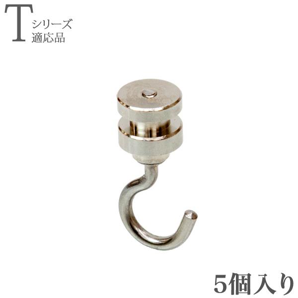 お得な5個入りのセットです。ピクチャーレール用のフックです。TOSO（トーソー）ピクチャーレールTシリーズ用に対応しています。レールを設置する前に入れて使用する先入れタイプ。又はレール設置後に側面のキャップを外せる場合は後入れ可能です。天井...